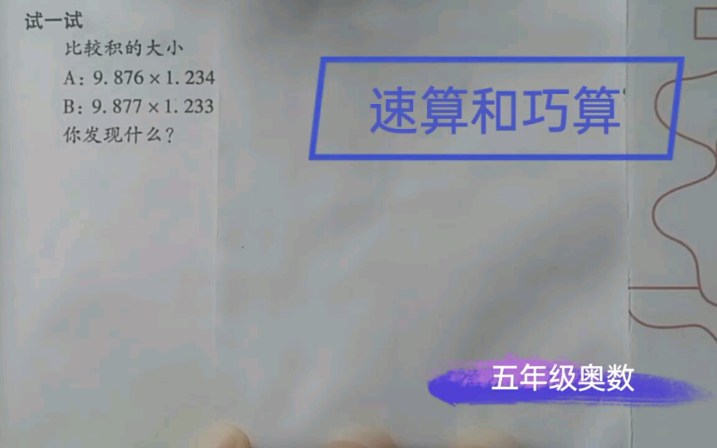 五年级奥数:运算律的灵活运用
