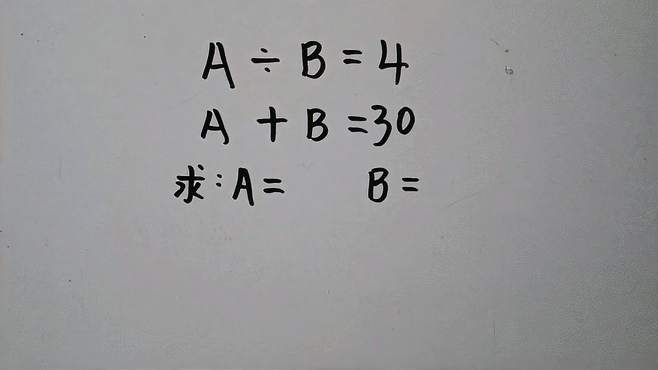已知A/B=4,A+B=30,求A、B各是多少?