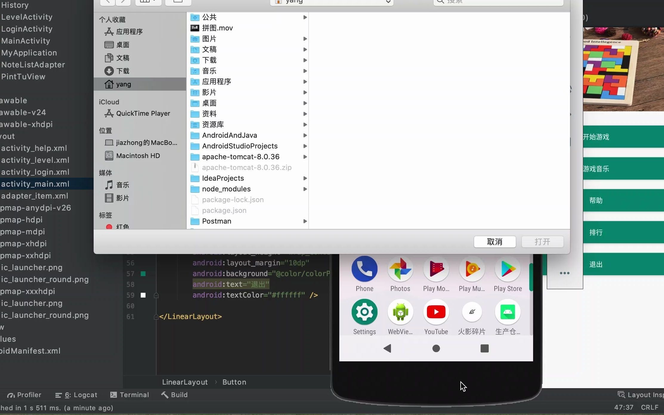 安卓拼图游戏app_Android studio毕业设计as