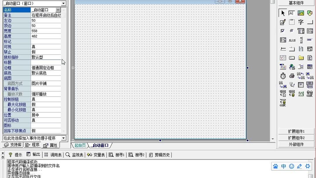 魔力易语言系列教程01课:电脑闹钟