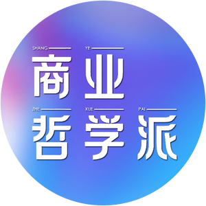 商业哲学派 