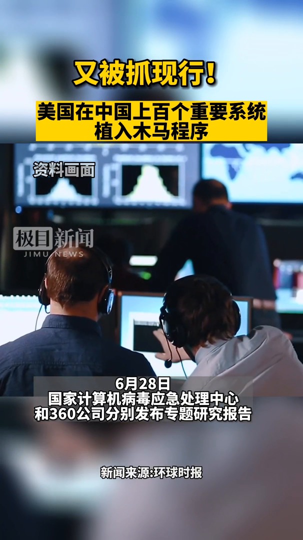 美国用"酸狐狸平台"对中俄展开网络攻击,中国上百个重要信息系统被...