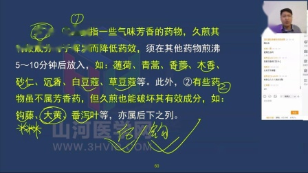 中医执业(助理)医师考试:中药的用法一|山河医学网