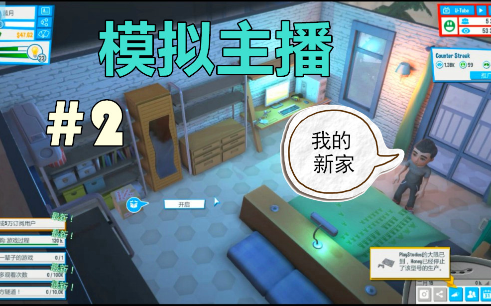 【蓝月解说】模拟主播 新版 日常#2【正式搬新家 努力做视频】