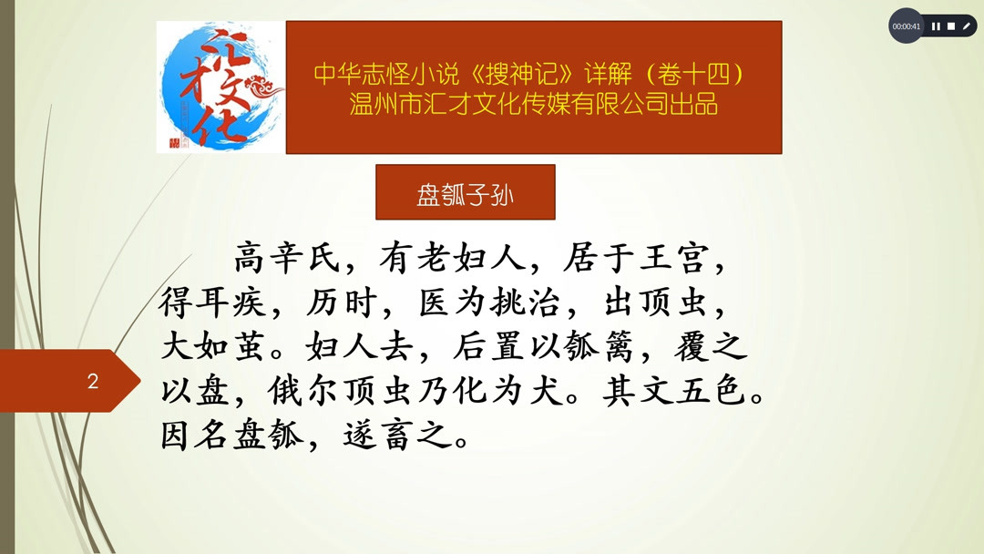 中华志怪小说《搜神记》详解卷十四207盘瓠子孙