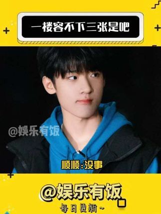 您二位继续不用管我～ #极禹 #张极 #张泽禹 #tf家族三代