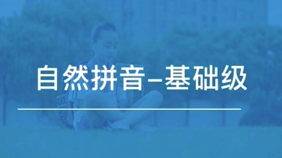 一年级汉语拼音:汉语拼音字母歌,孩子轻松学拼音!
