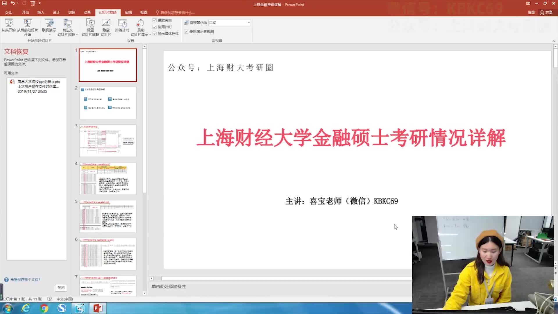 【2021考研】上海财经大学431金融硕士考研介绍