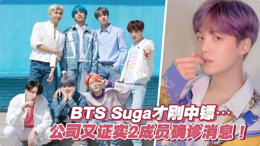 金硕珍金南俊确诊,防弹少年团已有三名成员确诊,正在自我隔离