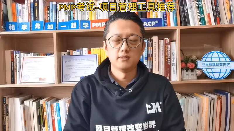 1-PMP考试-项目管理工具-推荐下