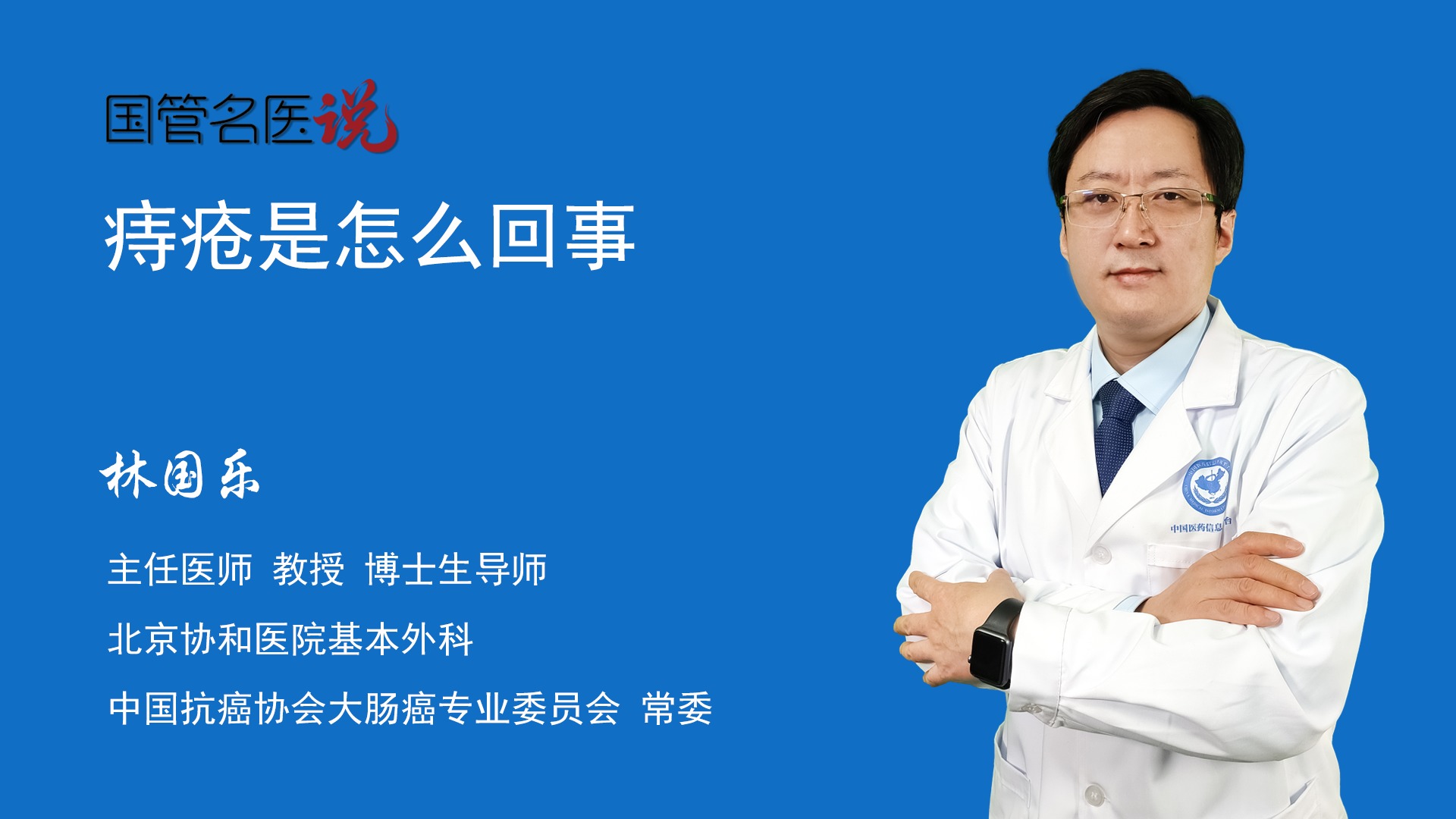 痔疮是怎么回事