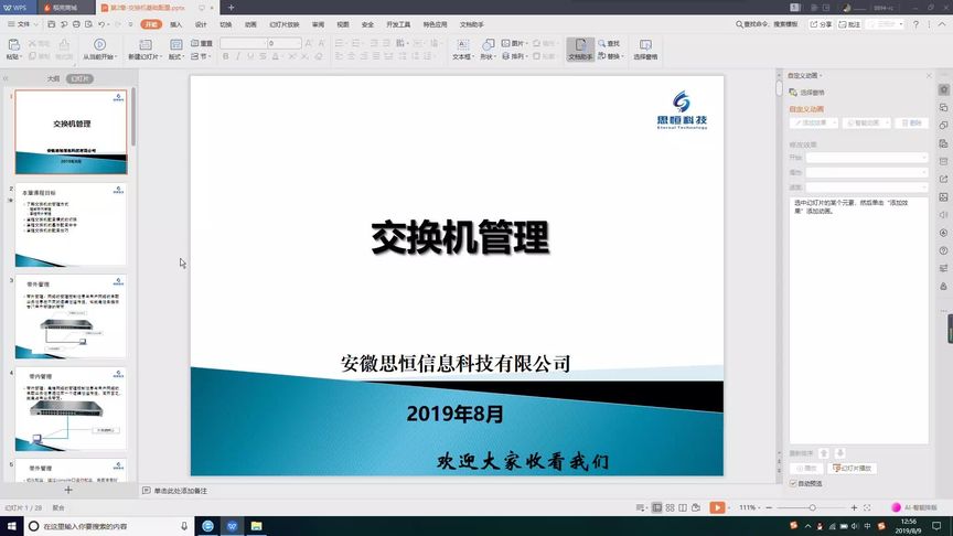 交换机基础配置(上)