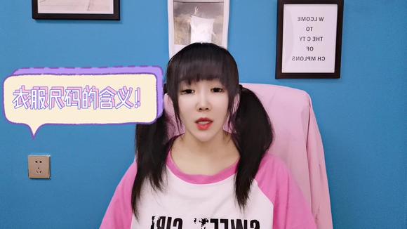 衣服各个尺码是有含义的,一起来看看你衣服尺码的含义。