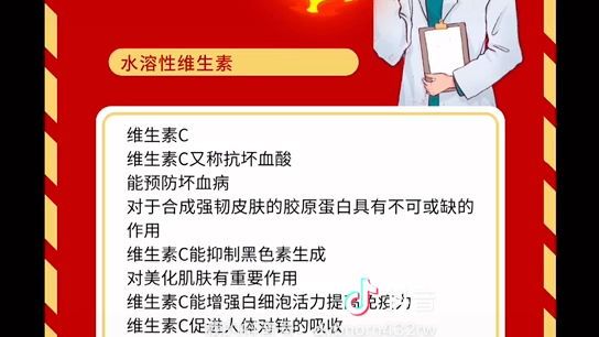 维生素的作用与功效5