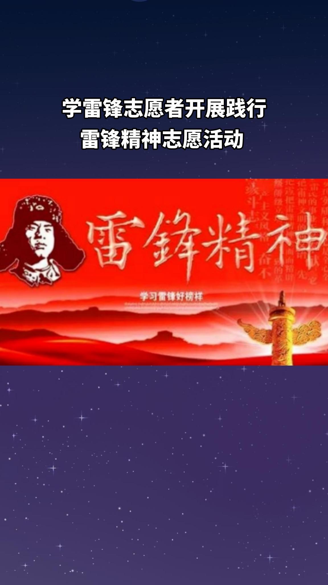 学雷锋志愿者开展践行 雷锋精神志愿活动
