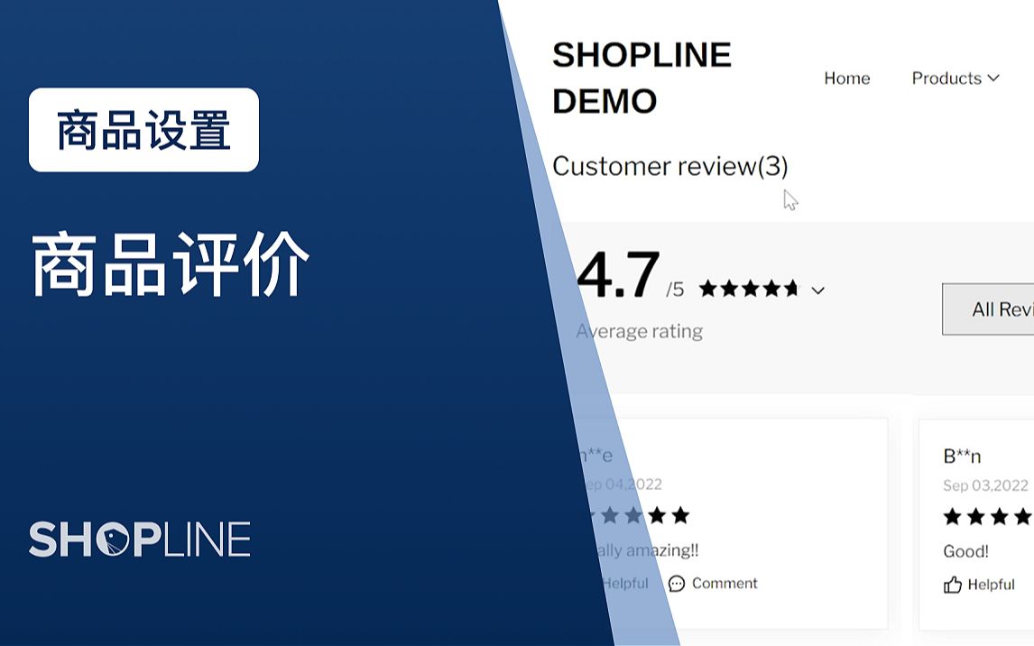 SHOPLINE 商品设置之商品评价