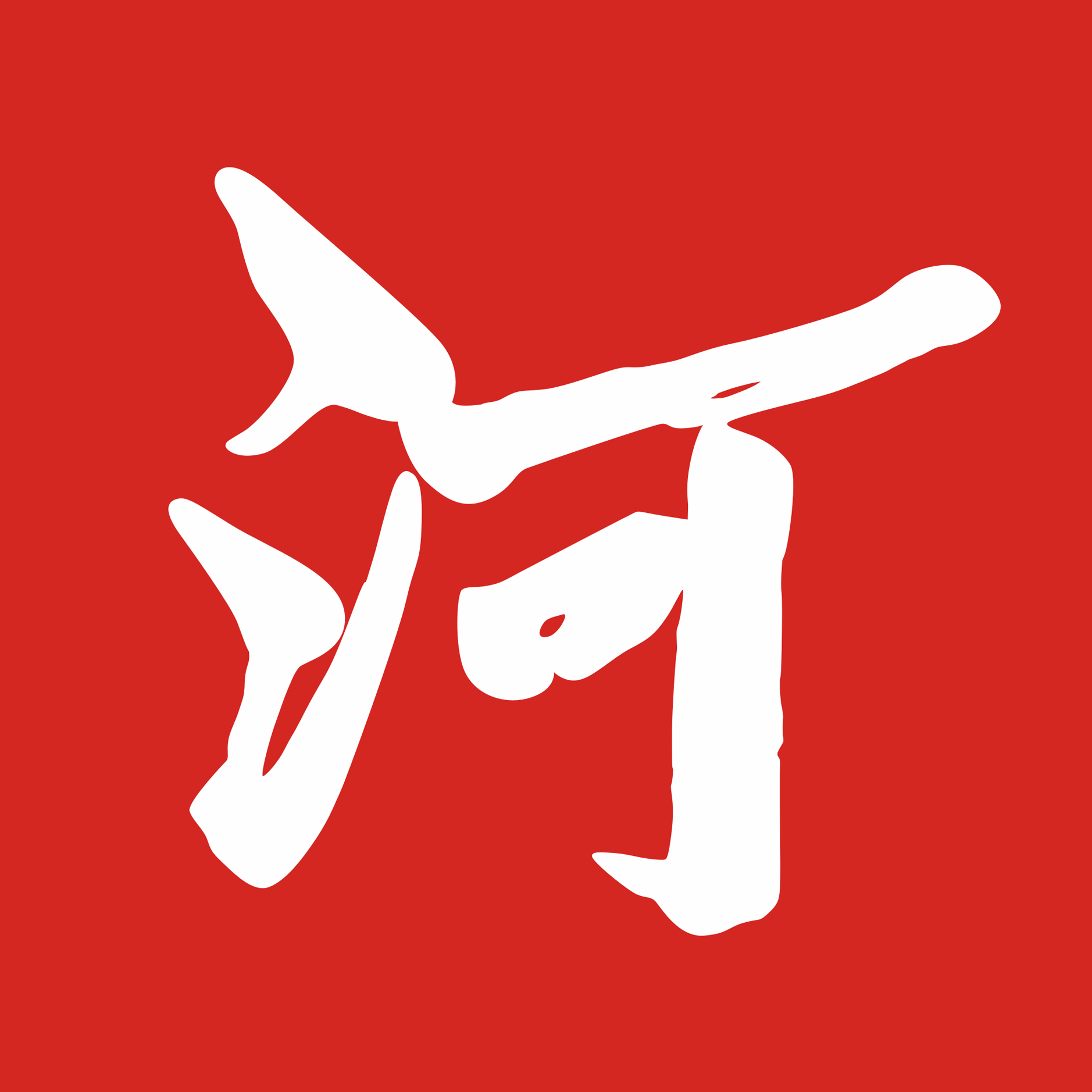 河南日报客户端 