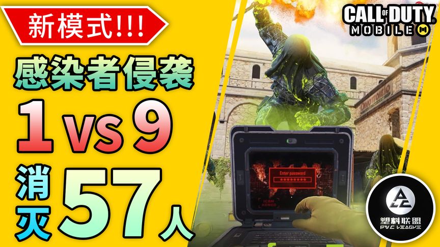 体验新的僵尸模式,57刹!唯一的幸存者!【使命召唤手游】