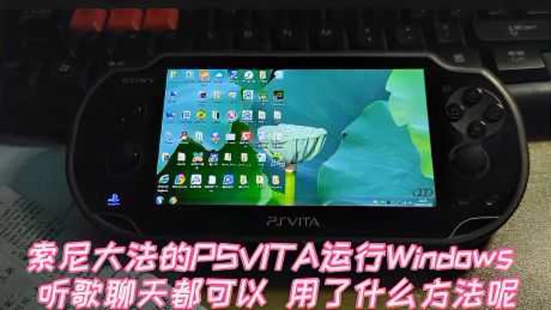 SONY设备上运行Windows