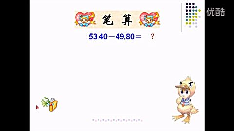 小学四年级数学《小数加减法》微课