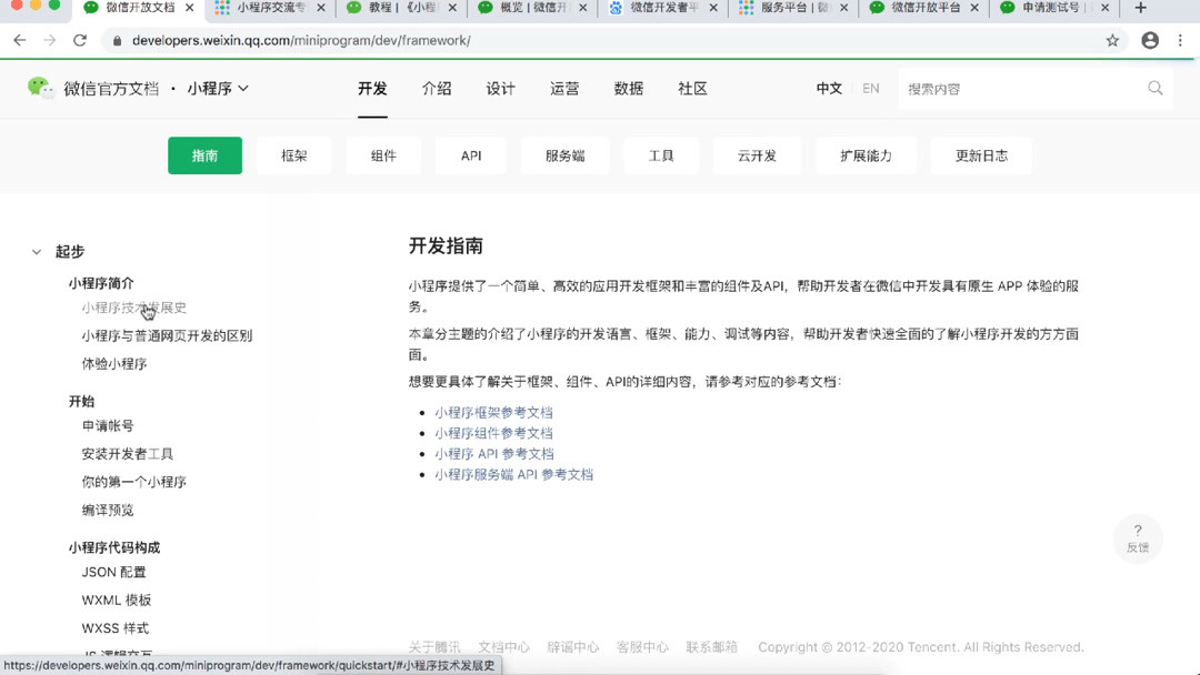 小程序目录结构和基本语法