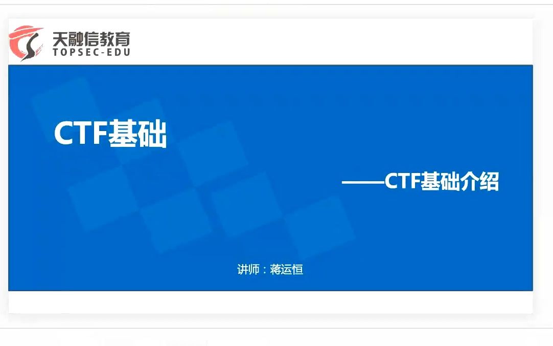 CTF基础 web0102