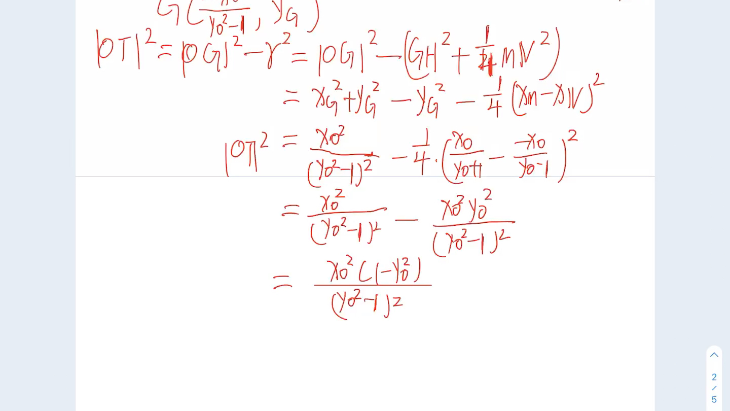 2022暑假高二解几小天梯第5阶