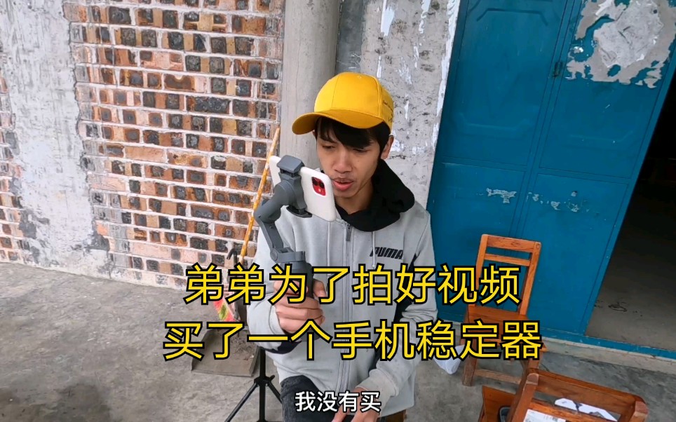 弟弟为了拍好视频,买了一个手机稳定器,教他如何使用