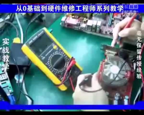 笔记本电脑维修教程 电脑维修自学教程 电脑维修入门教程