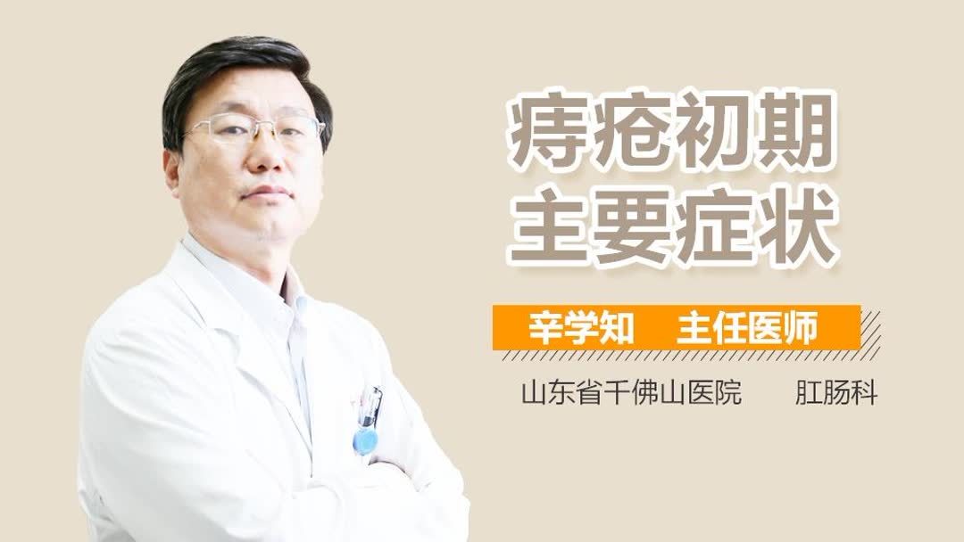 痔疮自查早预防:便血是主要症状之一!