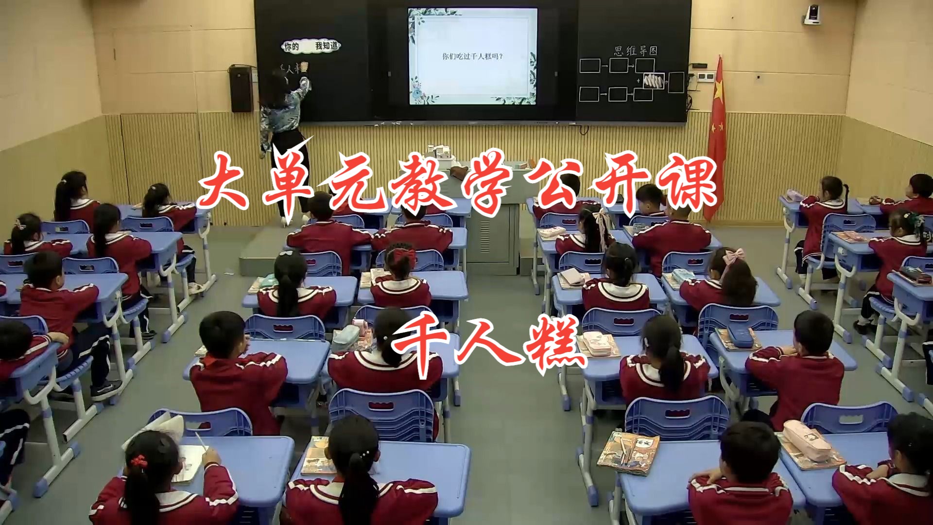 小语新课标学习任务群二年级下册第6课《千人糕》【有配套课件PPT...
