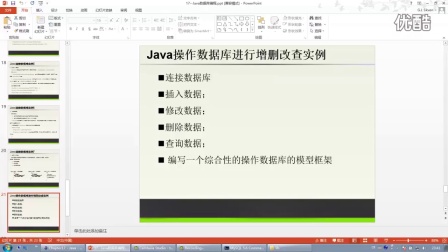 17--Java数据库编程