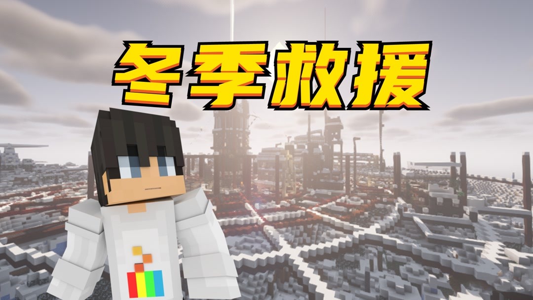 我的世界冬季救援2,原来还可以这样制作木炭?