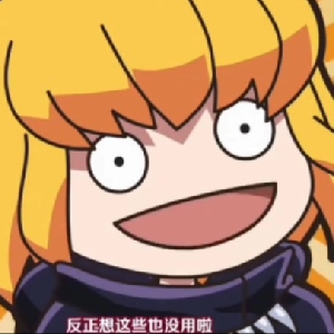 你的小孬孬 