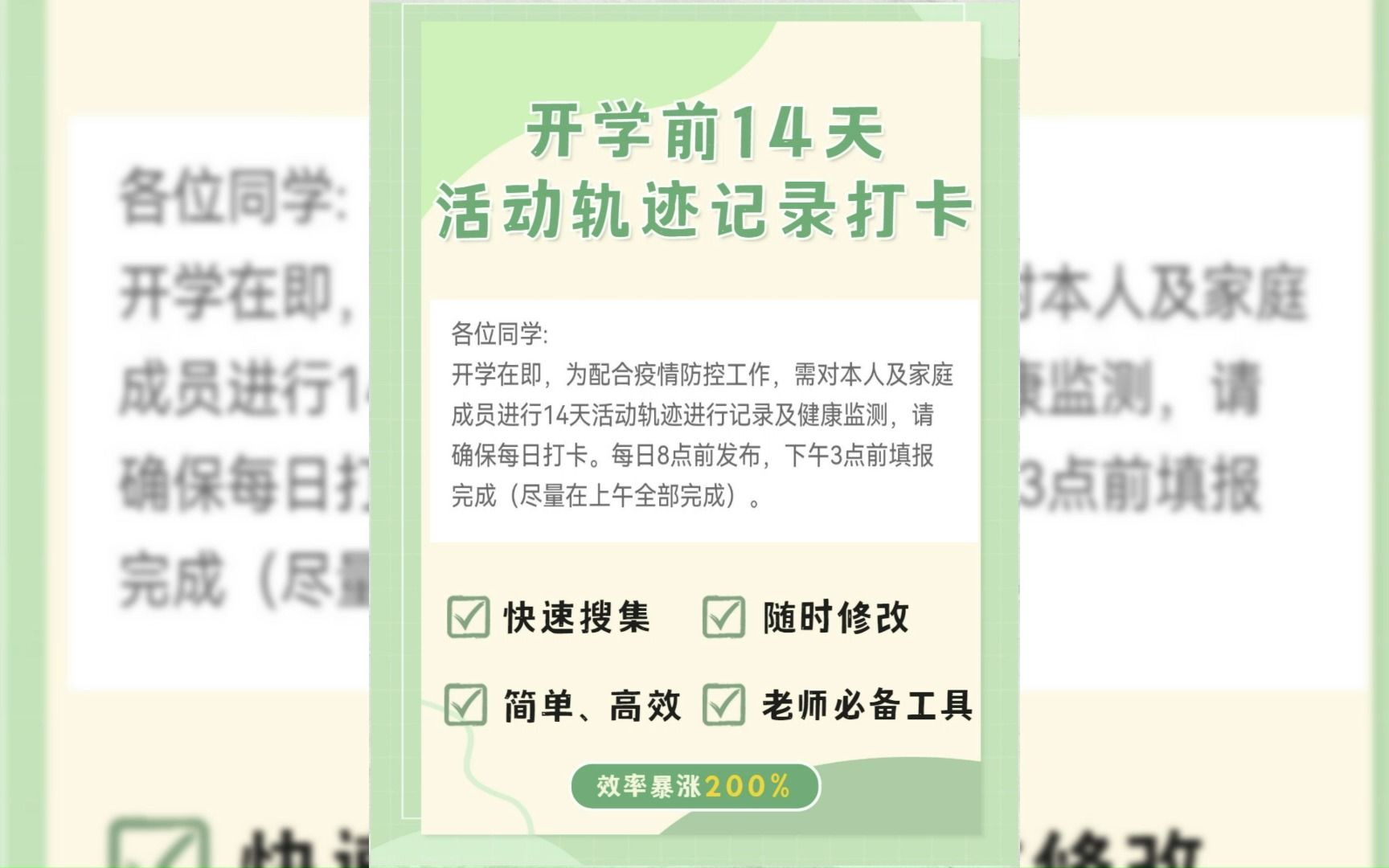 绝绝子!开学前健康打卡不用愁,14天的行程轨迹异常情况一目了然!