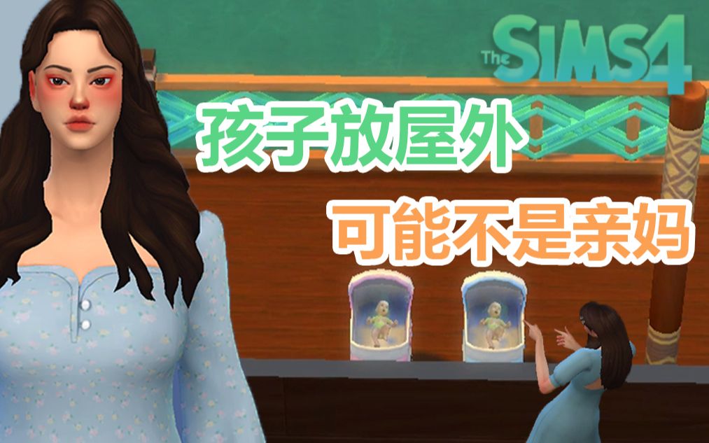 【模拟人生4】百孩挑战第二期!家有儿童初长成!