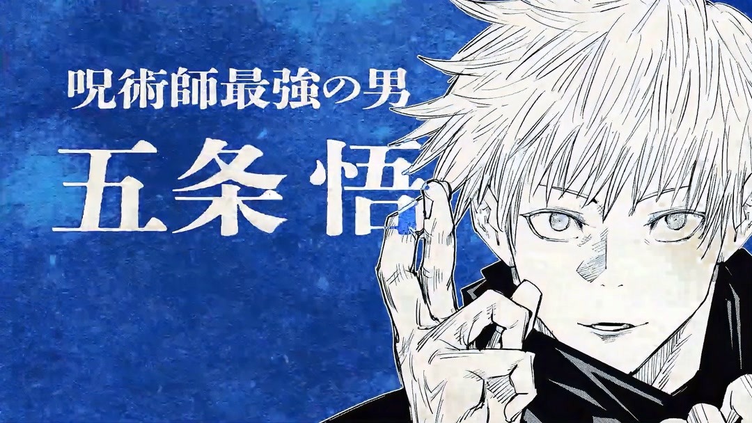 《咒术回战》剧场版《咒术回战0》纪念特别PV公布!