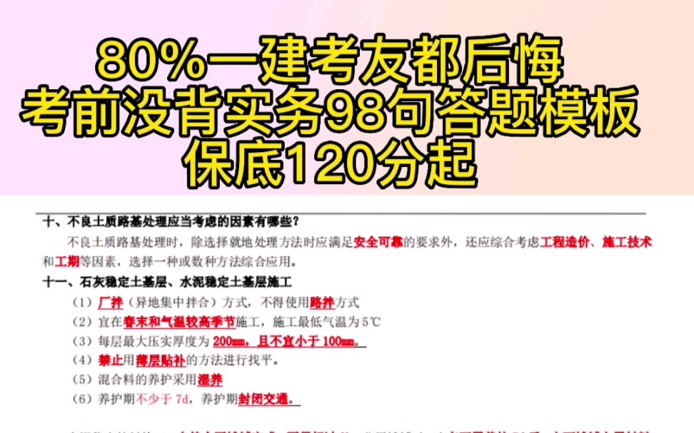 80%一建考友都后悔,考前没背过这98句实务案例答题模板,保底120分起!