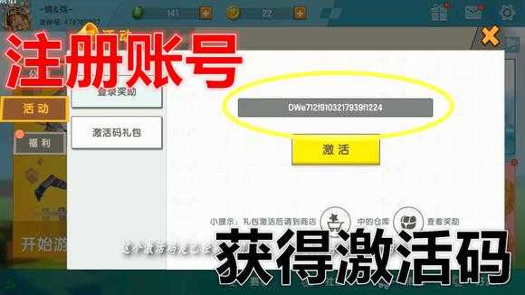 迷你世界娱乐:注册账号送激活码,水说试了一下,获得三个激活码