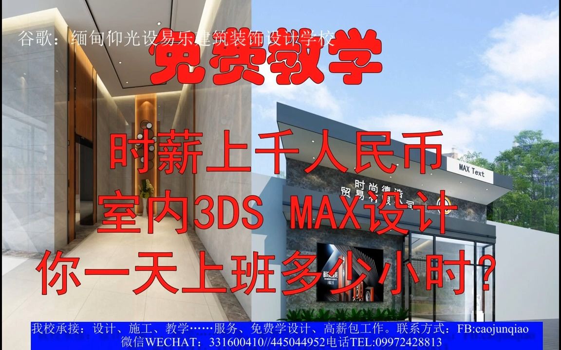 室内设计3DS MAX 时薪上千人民币的制作 门头外观建筑3DS MAX ...