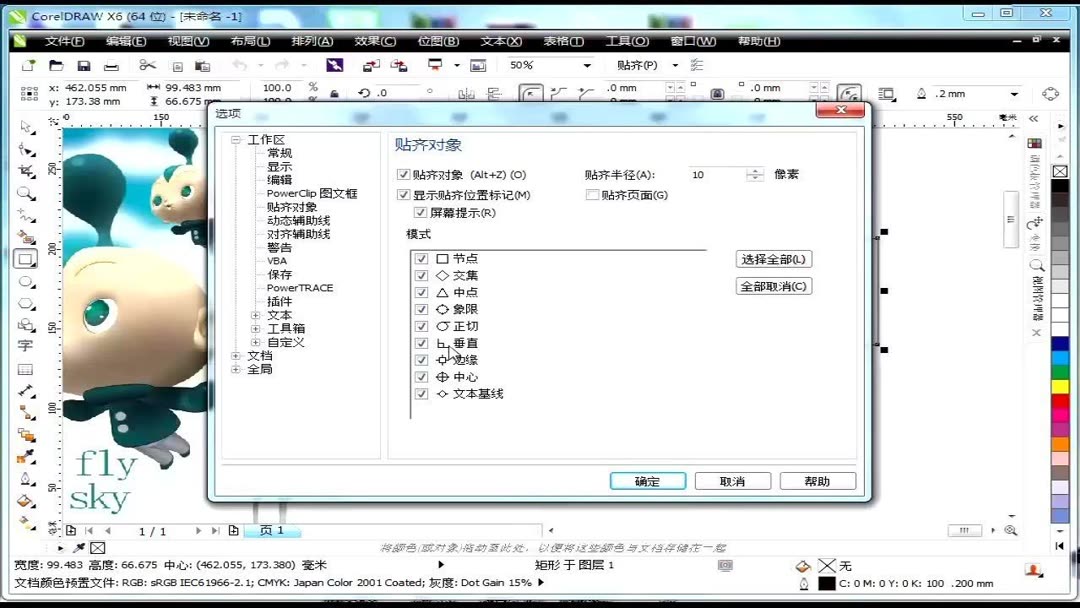 8课coreldraw入门教程贴齐、标尺、网格的设置
