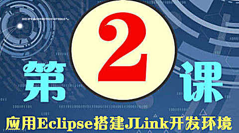 应用Eclipse搭建Creo的JAVA二次开发环境