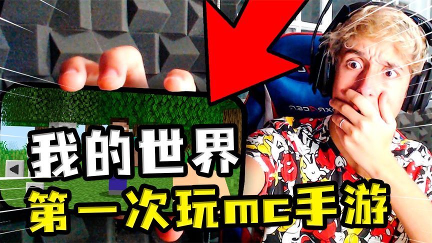 我的世界:第一次玩mc手游,连房子都没有就要挑战一命通关?