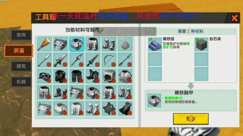 迷你世界极限生存1:挑战无备份极限,第一天就出问题,凉凉