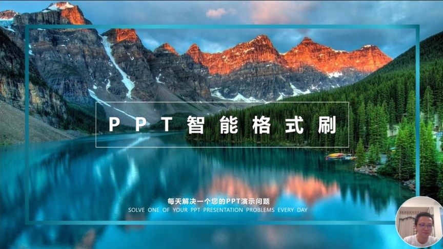 用好PPT格式刷,告别重复劳动