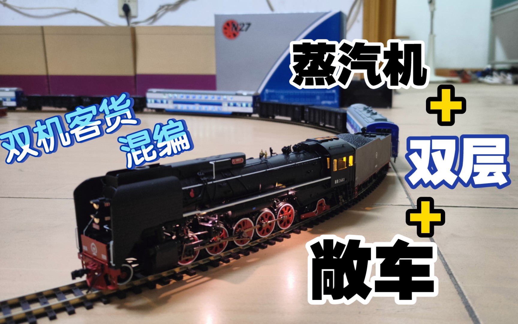 [模型]蒸汽机:今天这编组就邪门