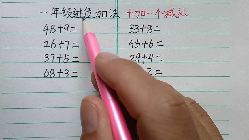 一年级:这进位加法口诀,好记好用,提高口算能力,杠杠滴!
