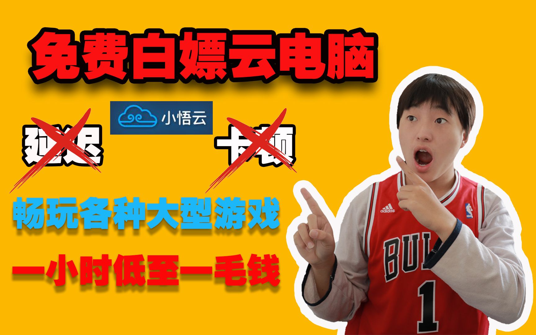 电脑配置低?想流畅游玩大型游戏?那就快来和我一起白嫖云电脑吧!