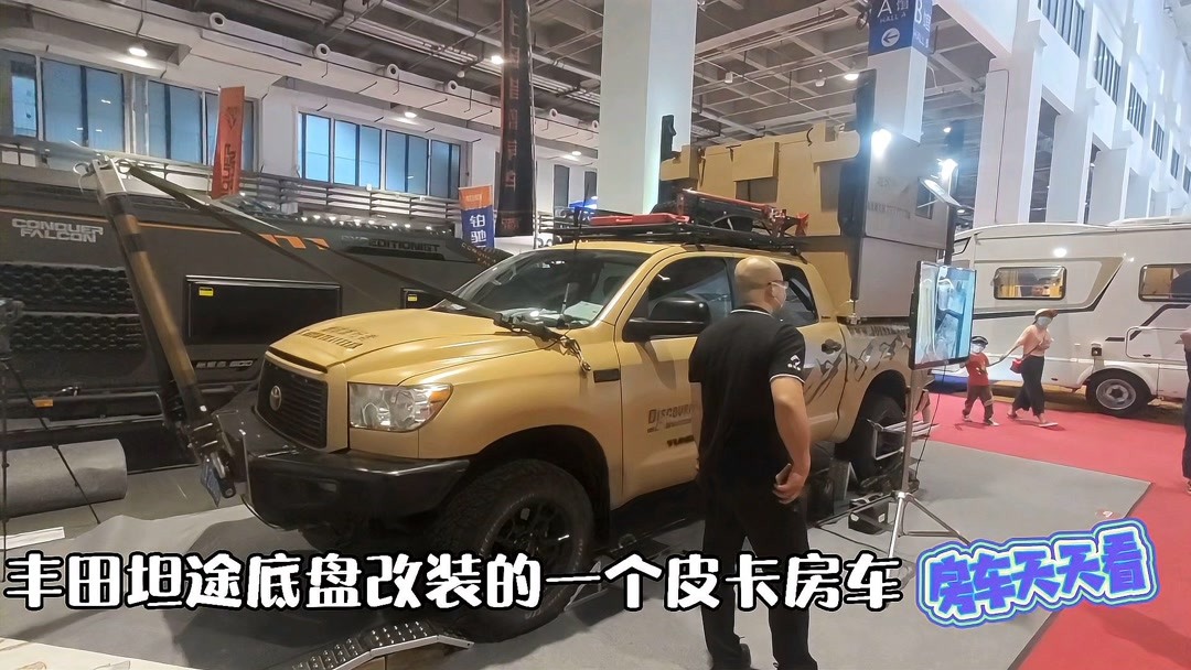 丰田坦途皮卡房车展会首发,硬升顶背驼箱超给力,关键仅售几万元