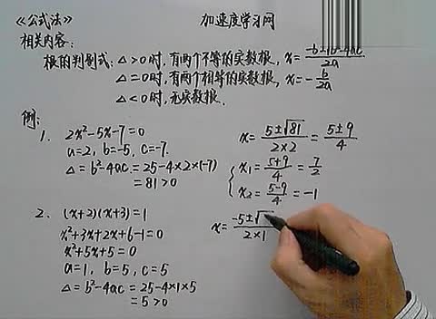 九年级上册数学《一元二次方程》公式法解方程 例题讲解1 初三上